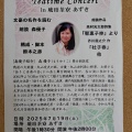 森優子朗読ライブ Teatime Concert in 琥珀茶寮あずきレポート。