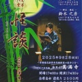 森優子朗読ライブ Teatime Concert in 琥珀茶寮あずきレポート。