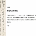 令和7年 第60回 七夕古書大入札会。