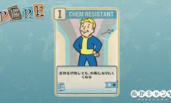 ぬかキャン：Fallout 76 サバイバルガイド