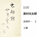 令和7年 第60回 七夕古書大入札会。